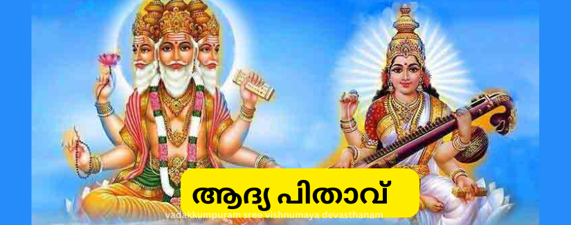 Vishnumaya is a first father | Vadakkumpuram Sree Vishnumaya Devasthanam